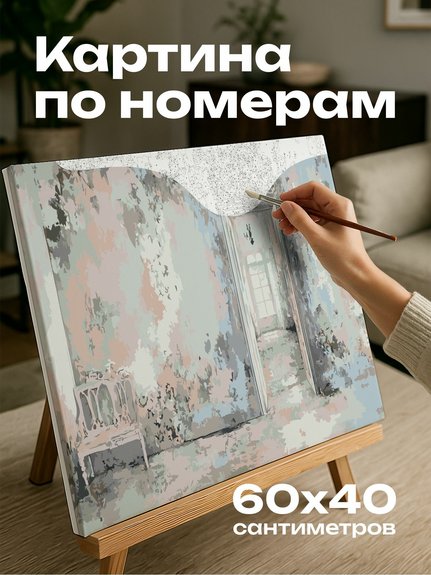 Картина по номерам 60x40 см, шебби-шик, винтаж, прихожая, смешанная техника, выцветшие оттенки, деревенский стиль