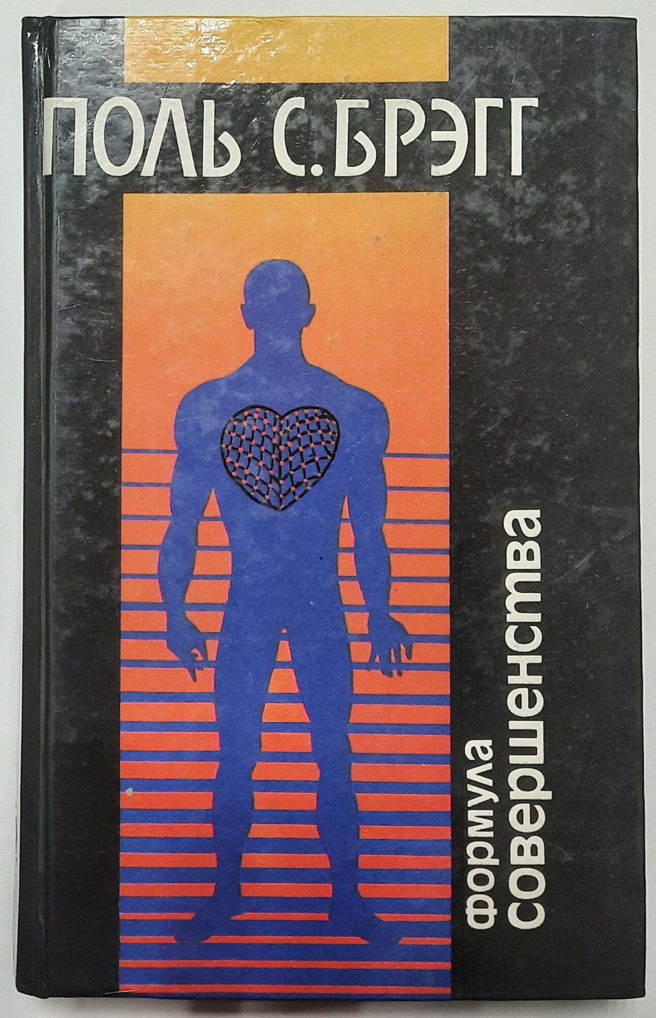 Формула совершенства