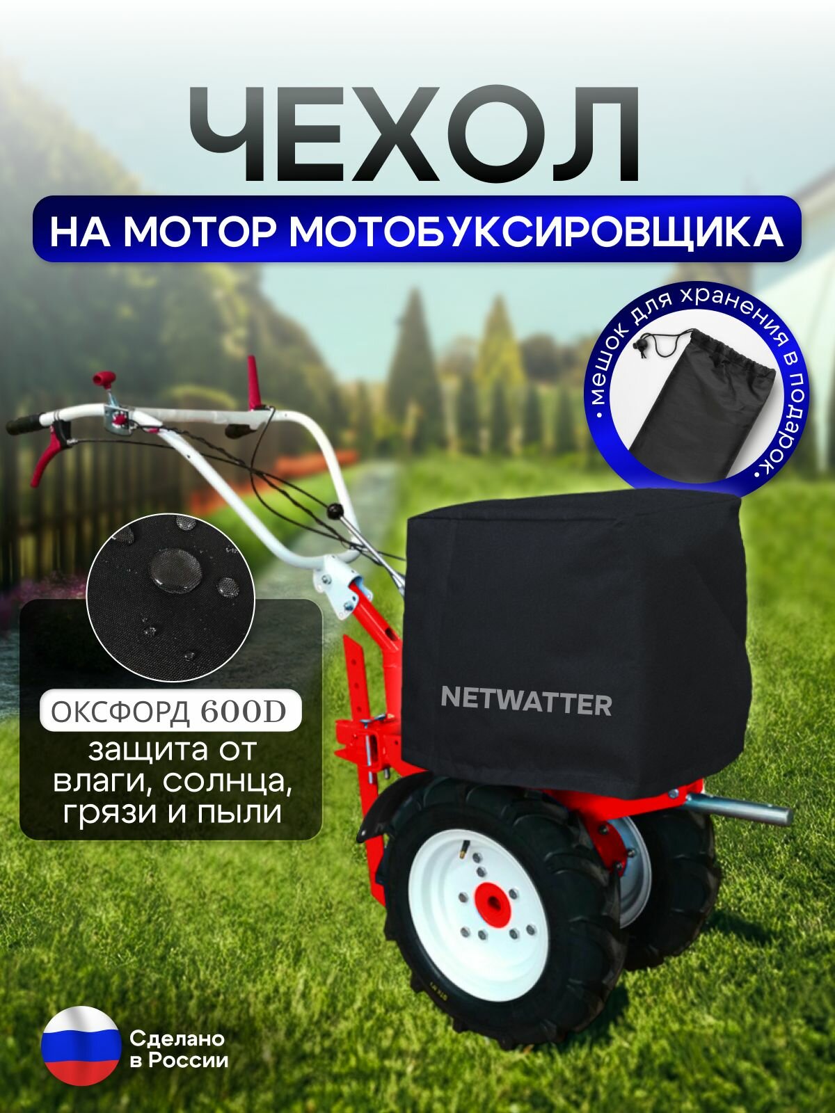 Чехол на мотор мотобуксировщика 6-7 л. с. черный