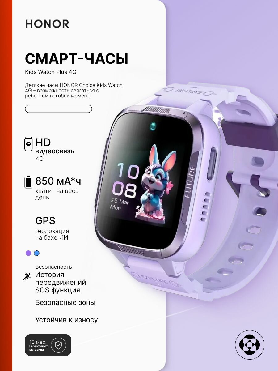 Смарт-часы Honor Choice Plus 4G Kids, TAR-WB01 (48.5mm, Cellular) Purple