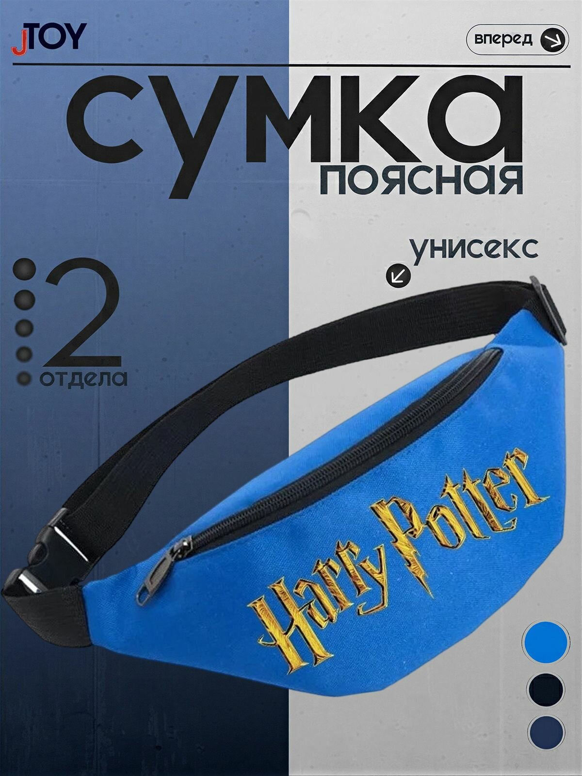 Поясная сумка Гарри Поттер (Harry Potter) голубая №1