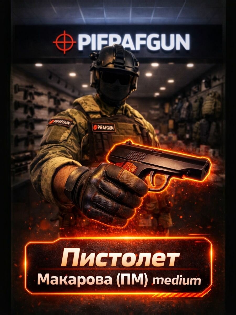 Игрушечный пистолет Макарова ПМ medium, металл, BB 6 мм (пластик), спринговый (ручной взвод), съёмный магазин 12-15, 50-60 м/с, без отката, 7+, чёрный, в коробке