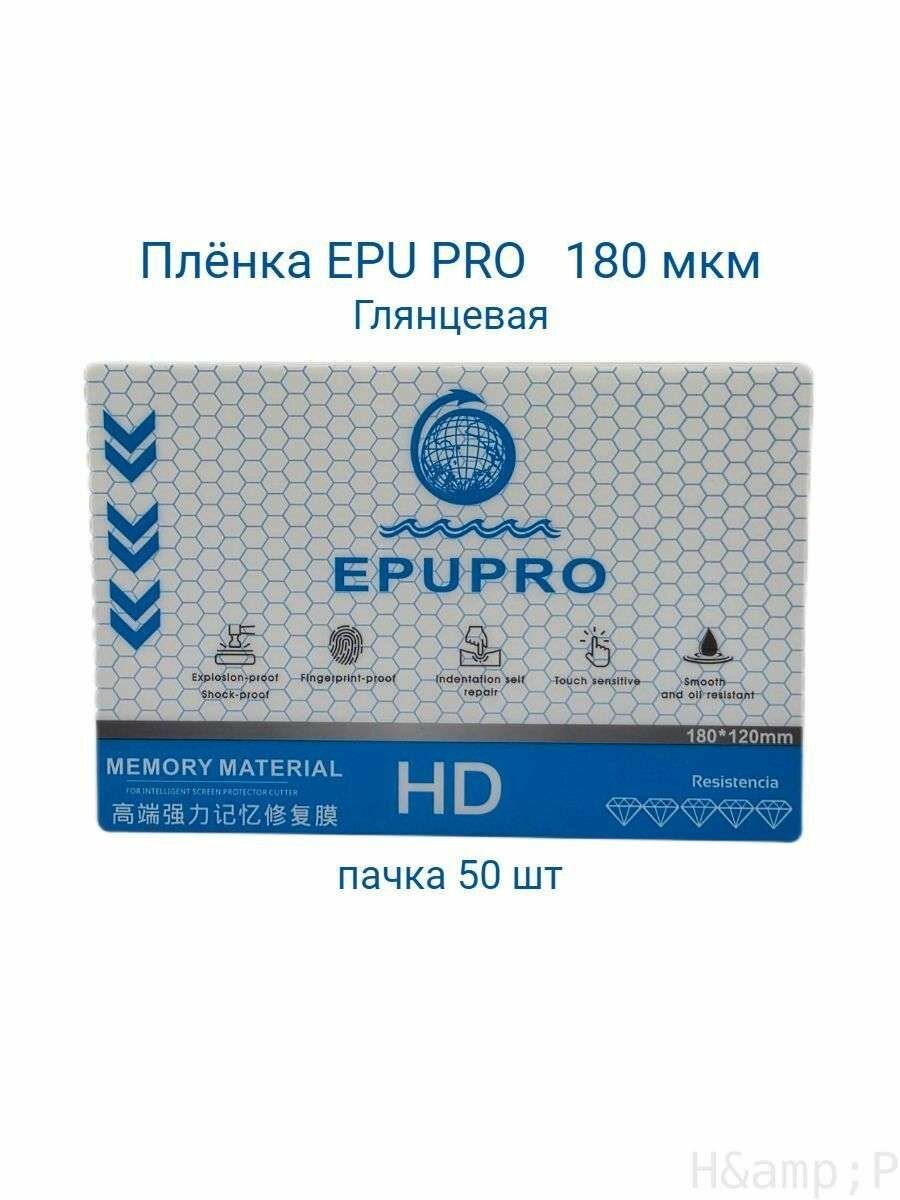 Пленка полиуретановая для плоттера Глянцевая, EPU, 180 мкм, 50 шт пачка