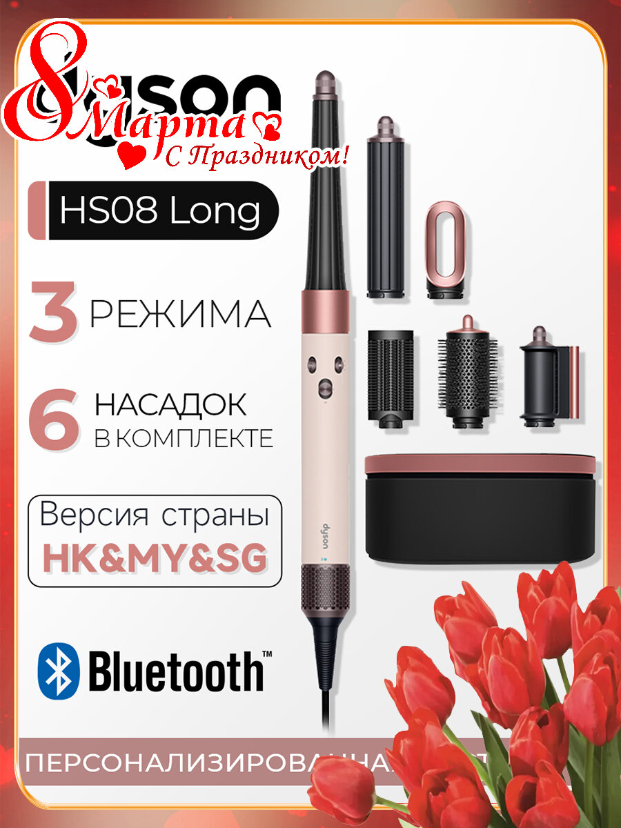 Стайлер Dyson i.d. HS08 AirwrapCeramic Pink/Rose керамическое покрытие, HK