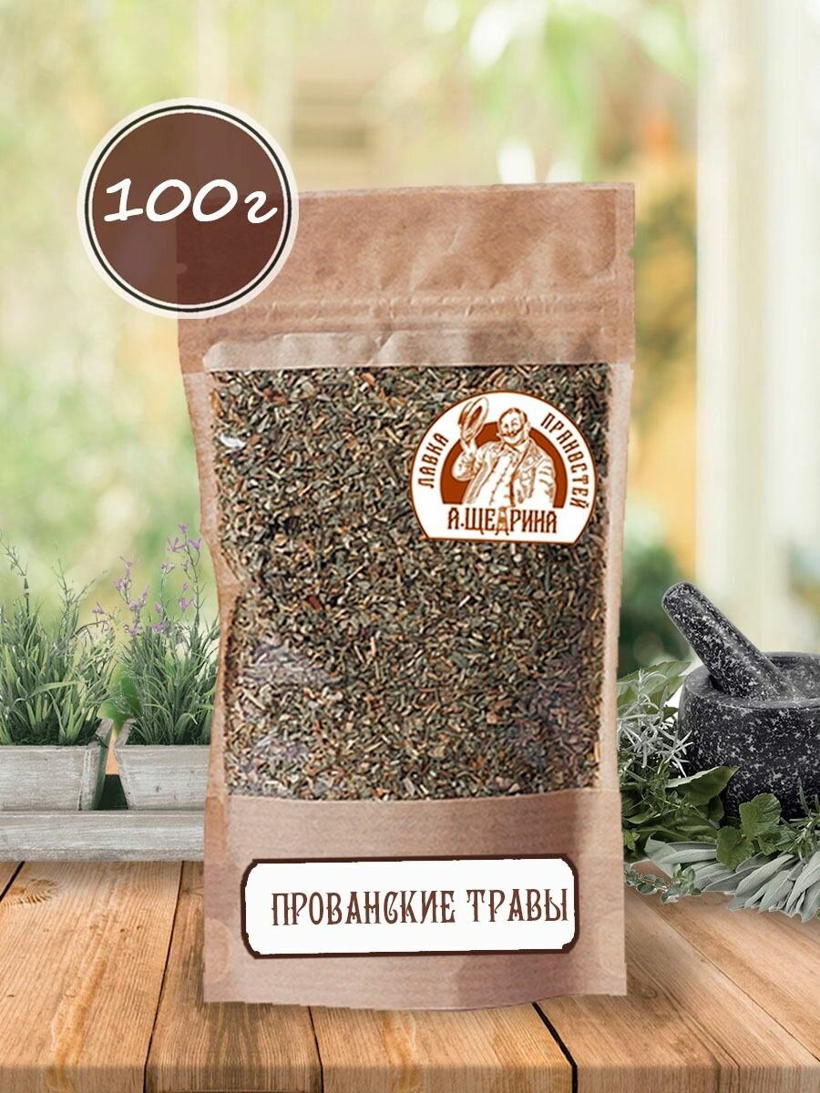 Приправа Прованские травы, смесь трав, 100 г
