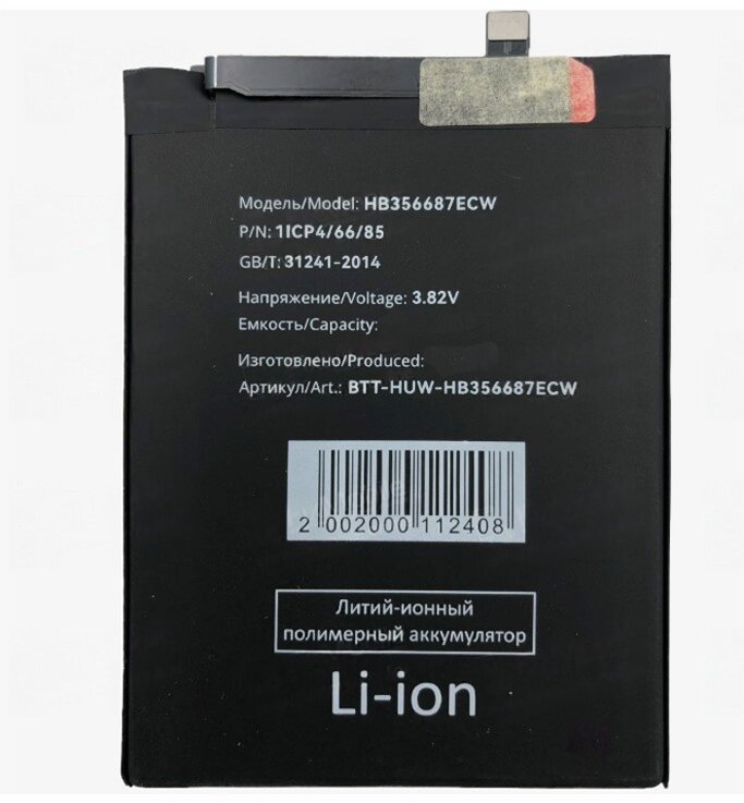 Huawei Nova 2 Plus/2i/3i/P30 Lite/Honor 20S/7X - аккумулятор, маркировка HB356687ECW