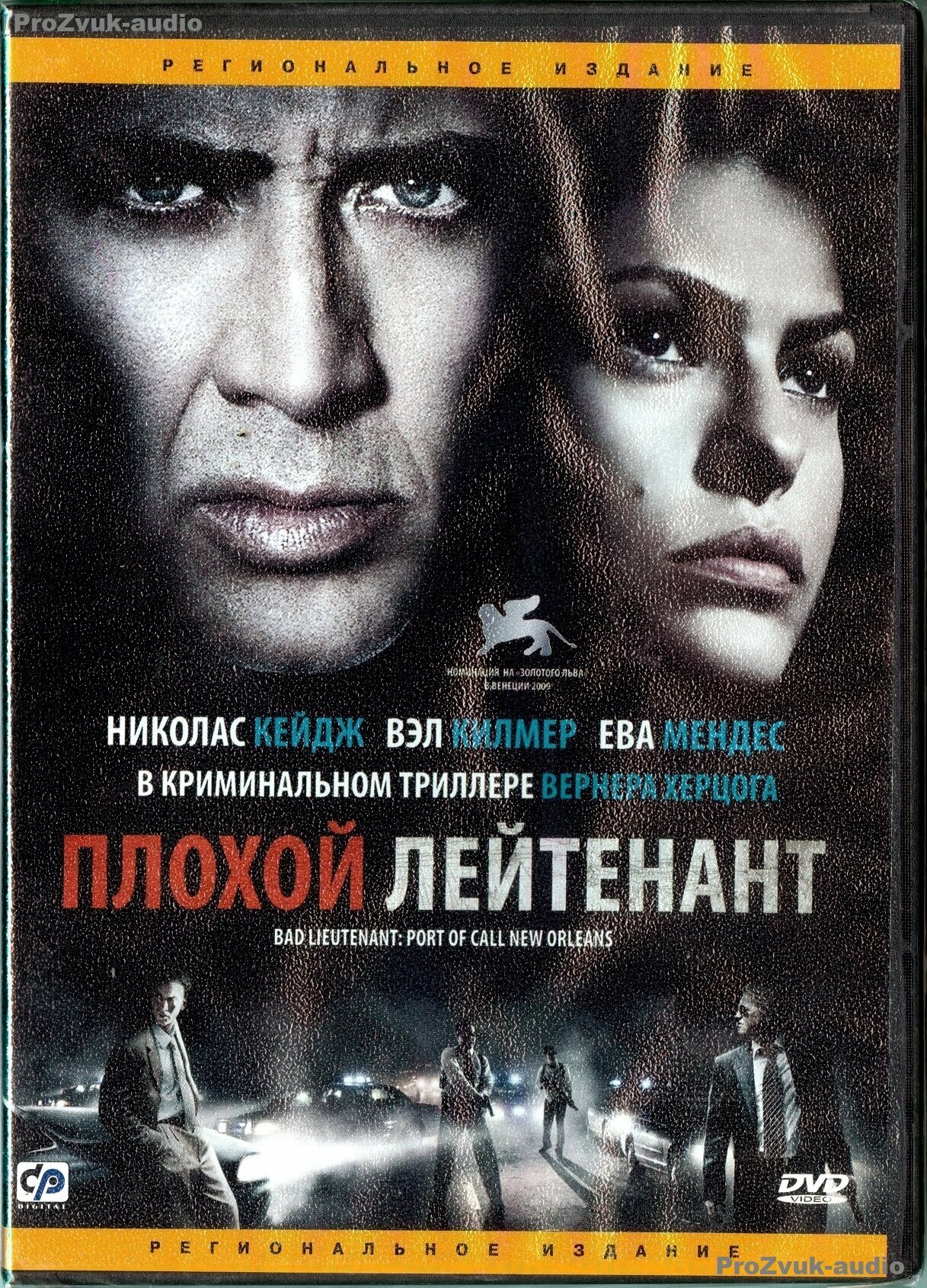 Плохой лейтенант /Триллер/ Вэл Килмер, Николас Кейдж США 2009 CP-Digital CPD DVD