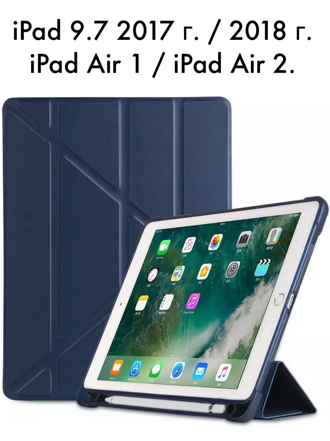 Чехол для iPad 9.7 2017 г. / 2018 г. / iPad Air 1 / 2 под стилус.