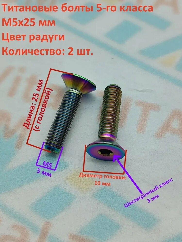 Винт 25 мм, 2 шт.