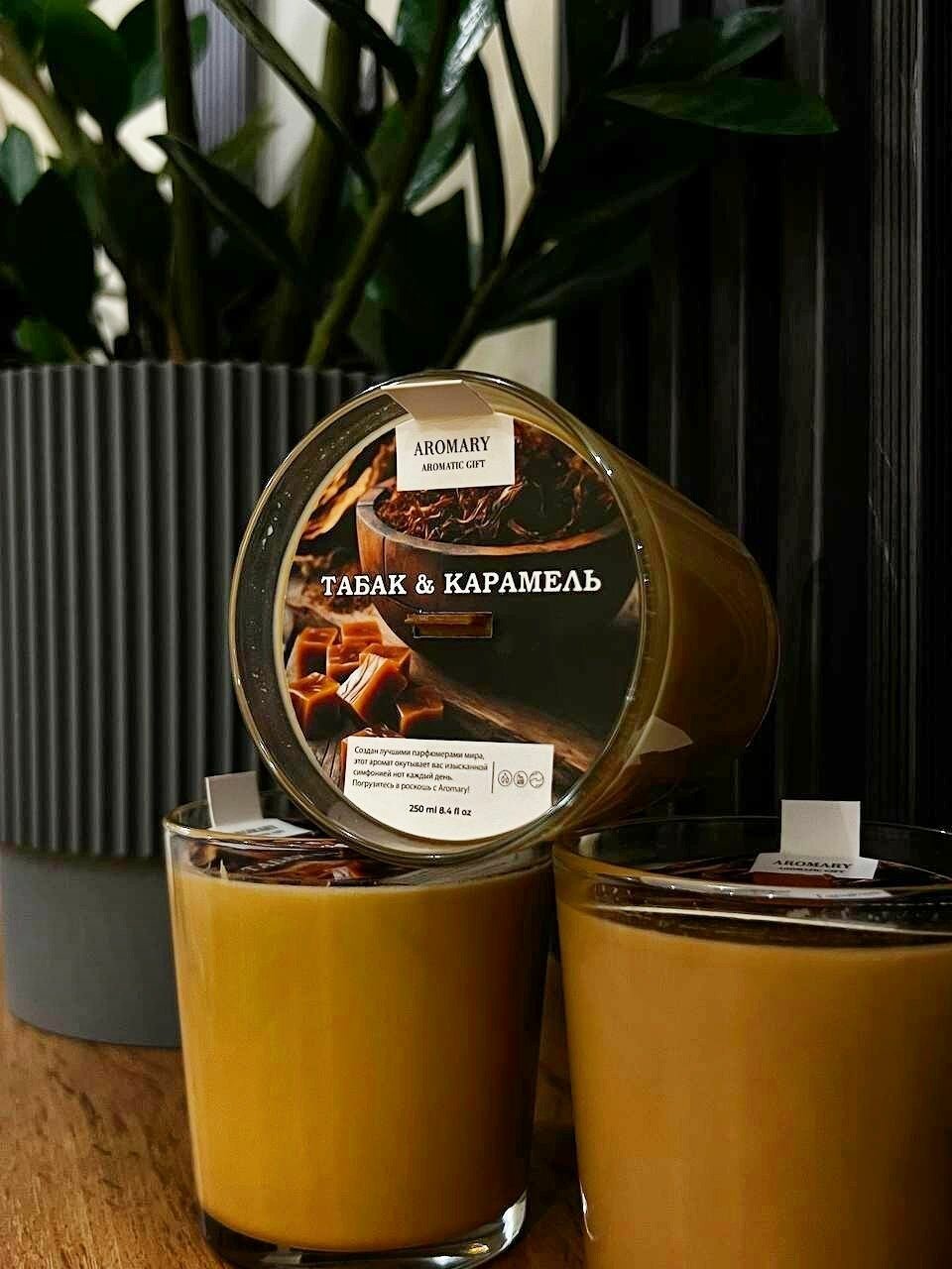Ароматическая свеча "Табак Карамель", 250 г, 40 часов