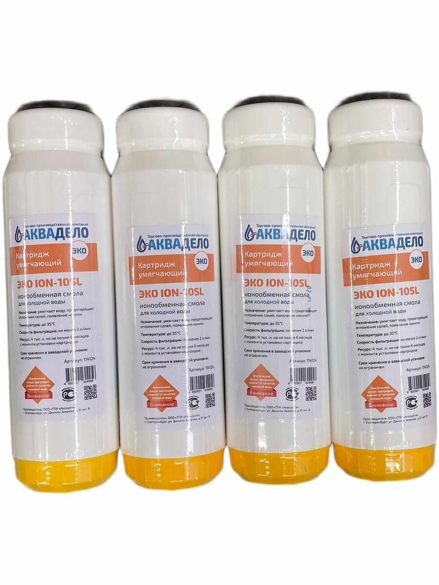 Фильтр для воды Аквадело Slim Line 10, умягчение воды, ионообменная смола, (Balance) (4 штуки)
