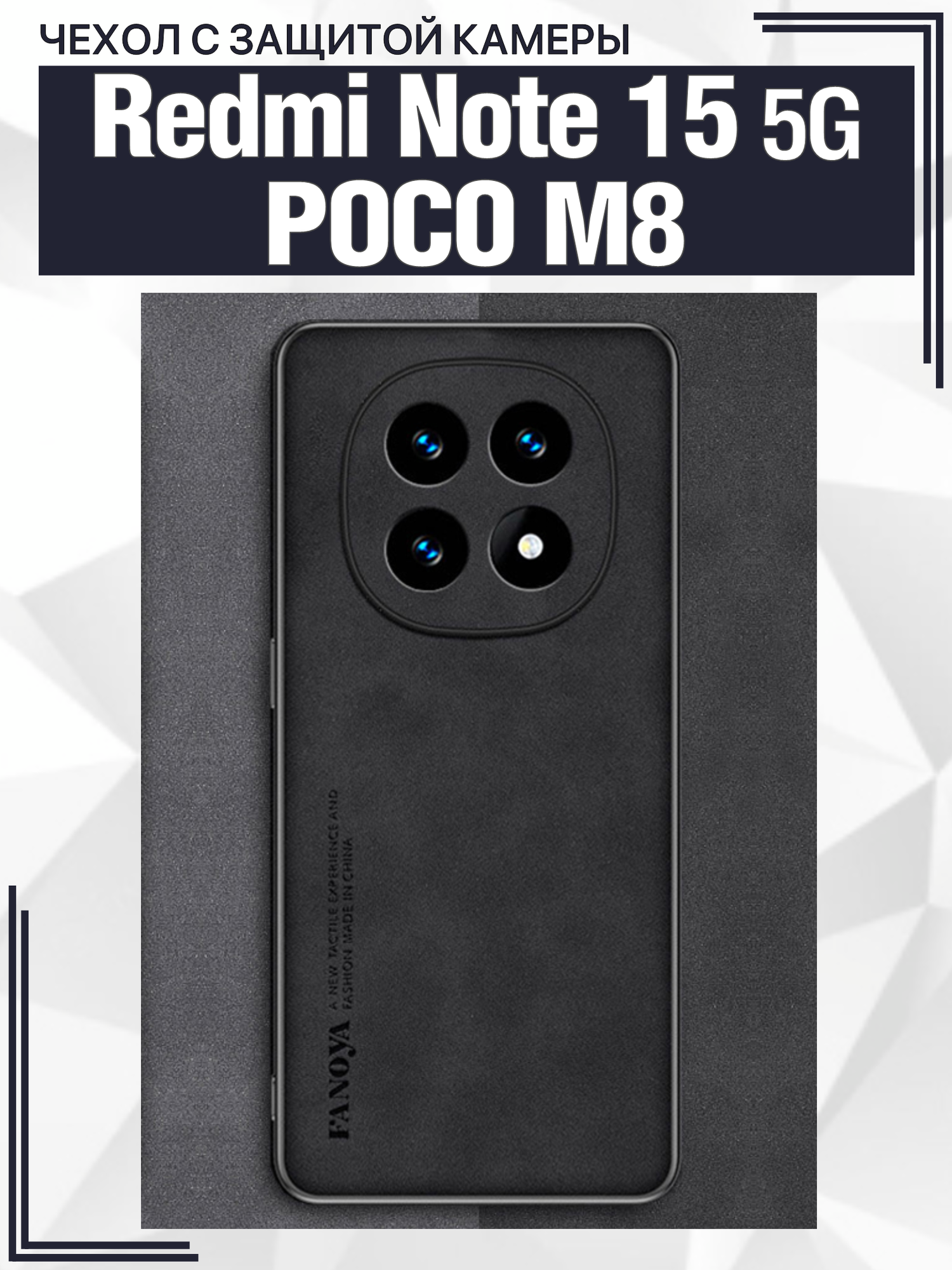 Чехол для Xiaomi Redmi Note 15 5G, POCO M8 5G с защитой камеры / Редми Ноут 15, Поко М8, FA, черный