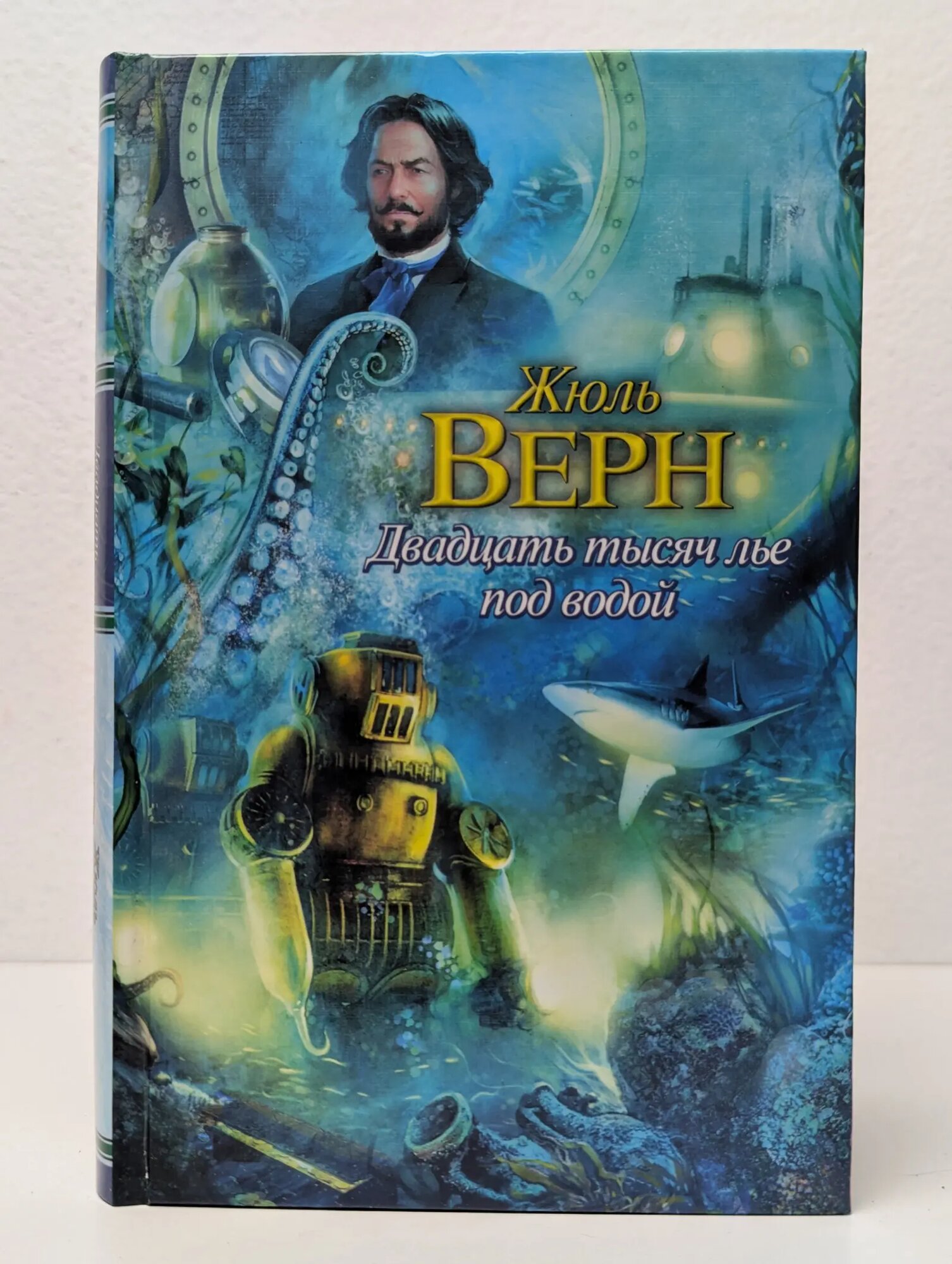 Двадцать тысяч лье под водой Верн Жюль 2010