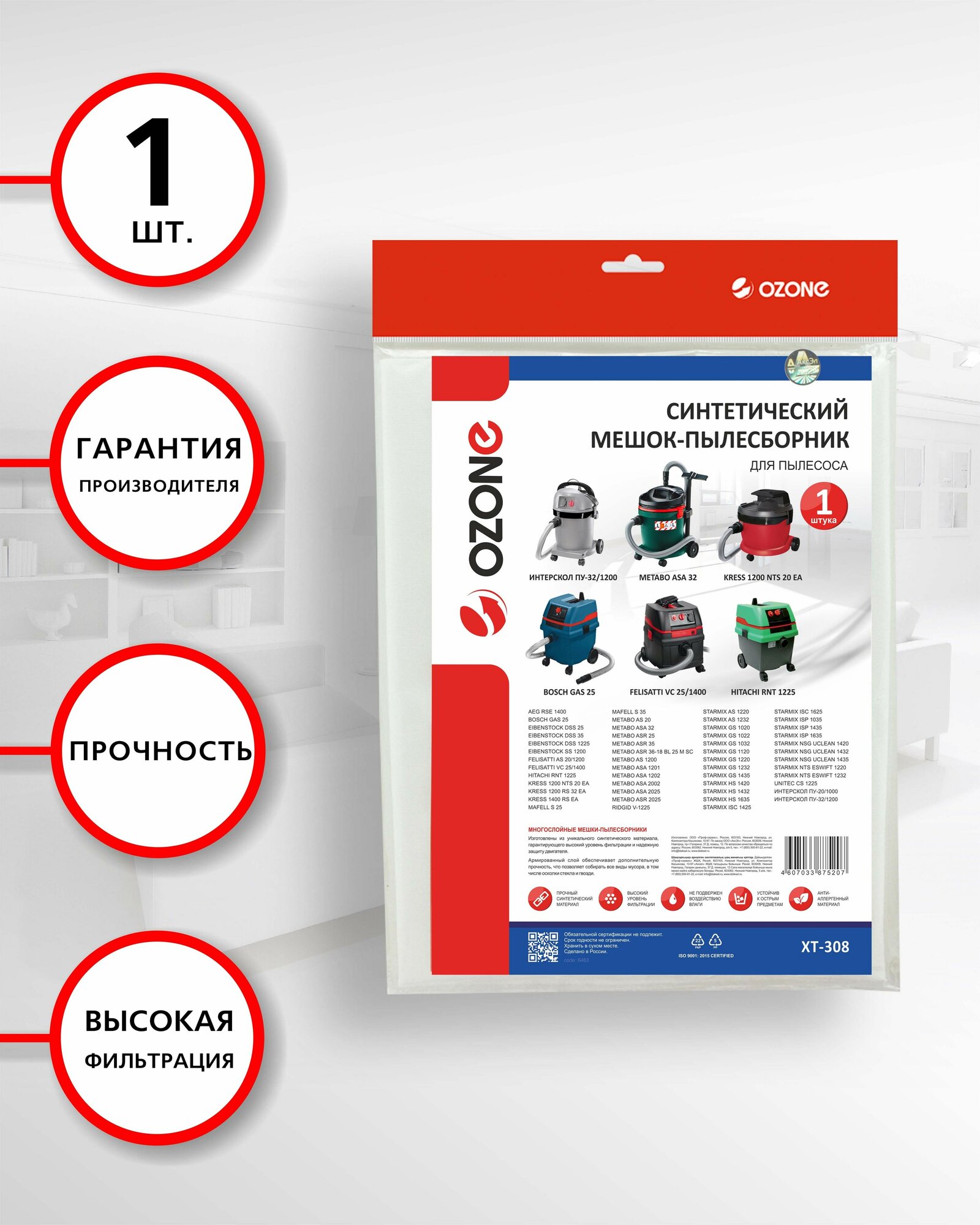 Мешок для пылесоса BOSCH GAS 25, KRESS 1400, ИНТЕРСКОЛ ПУ-32/1200, STARMIX FB20/25/35, AEG, FELISATTI, HITACHI, METABO, 1 шт, синтетический, не боится мокрой пыли, бренд: OZONE