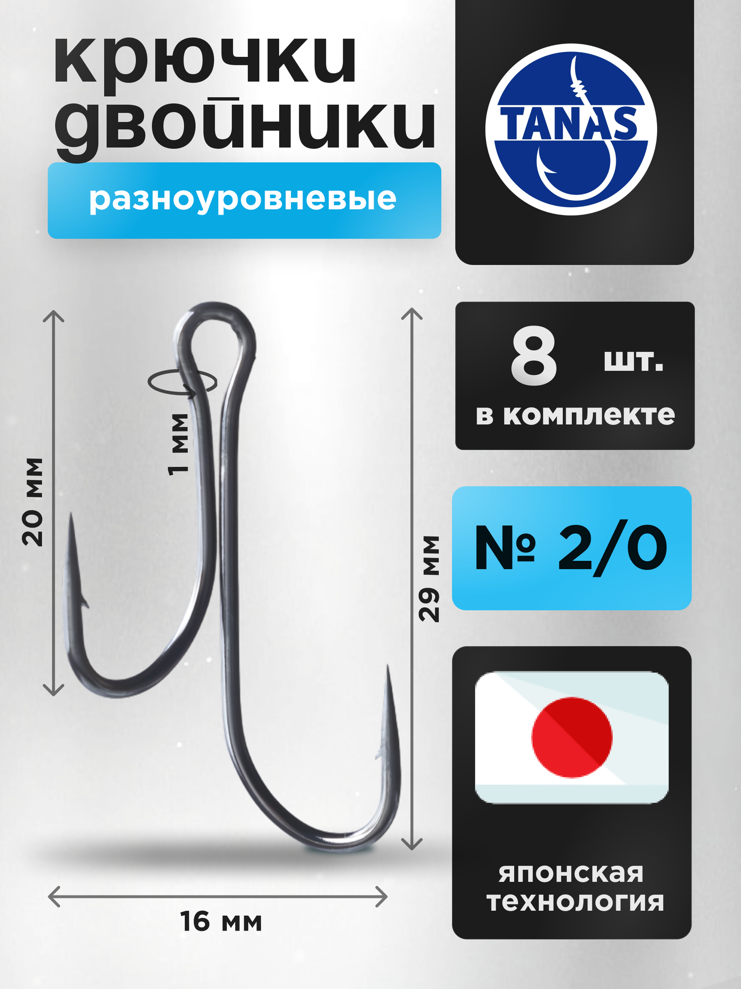 Крючки двойные рыболовные на живца, двойники живцовые Набор 8 шт в кейсе № 2/0 разноуровневые