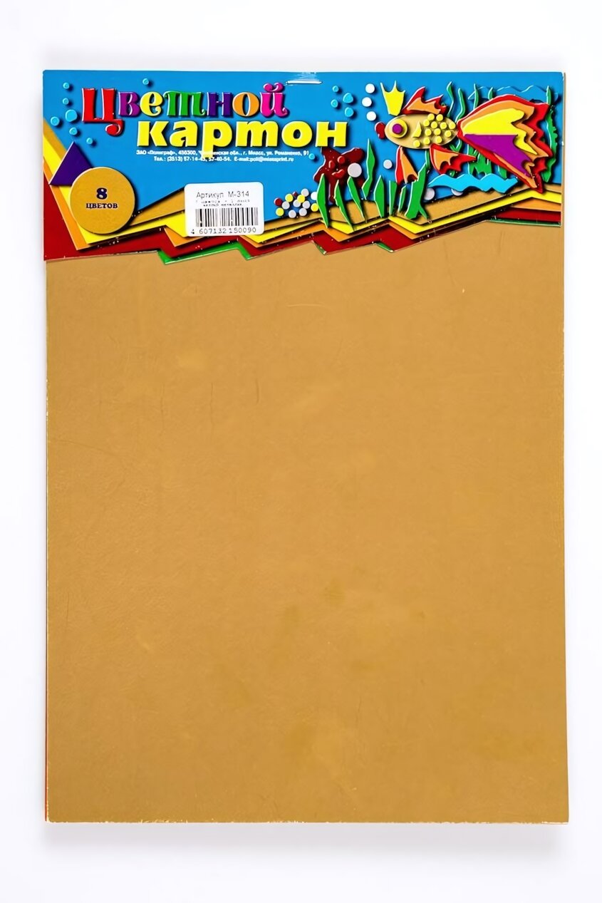 Картон цветной A4, 8 листов: 7 цветов + золото, для творчества и поделок