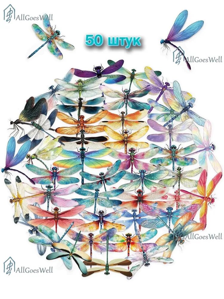 Насекомые стрекозы наклейки/50шт