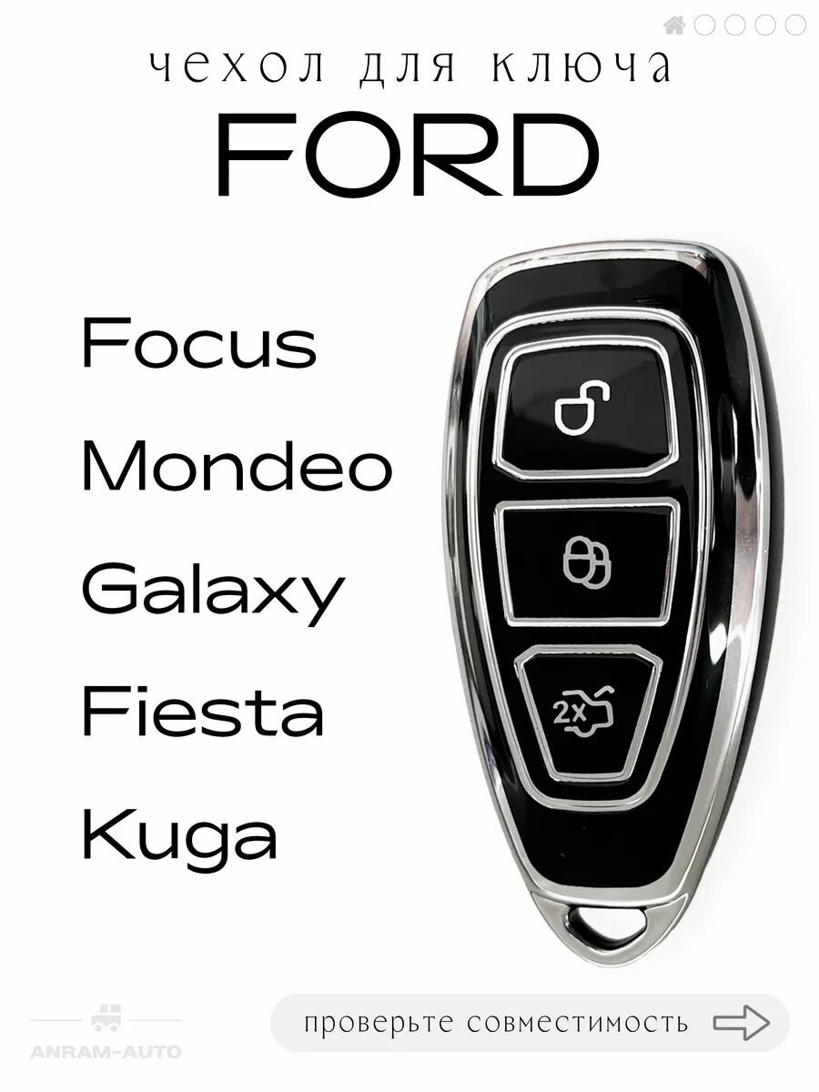 Чехол для ключа Ford Focus, Mondeo, Kuga, Galaxy, Fiesta