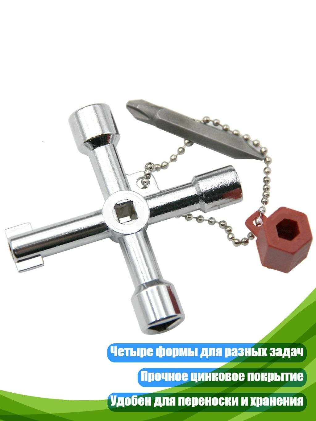 Четырёхгранный многофункциональный ключ, Обычный абзац