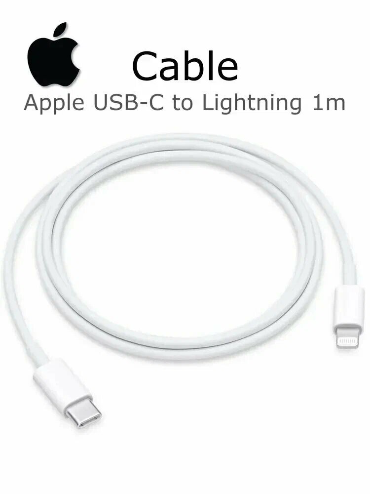 Кабель питания Apple USB-C to Lightning 1 метра White белый MUQ93