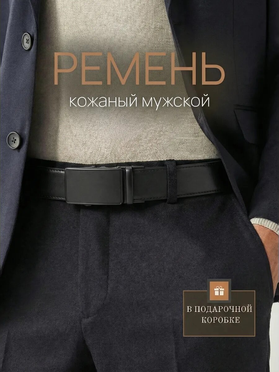 Ремень для мужчин и женщин