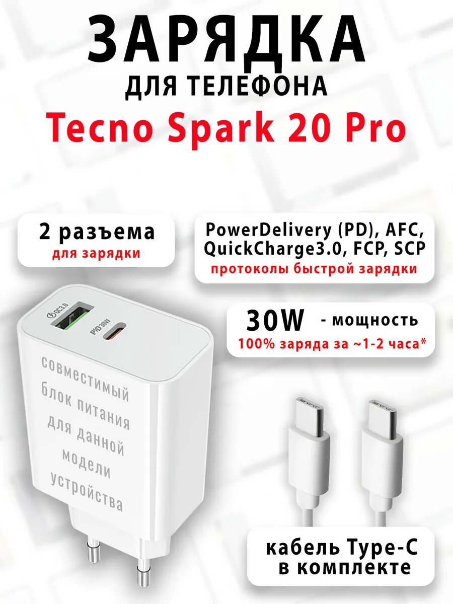 Зарядное устройство для телефона Tecno Spark 20 Pro