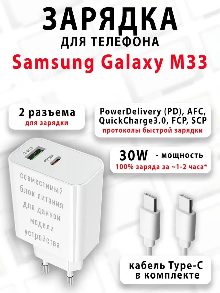 Зарядное устройство для телефона Galaxy M33