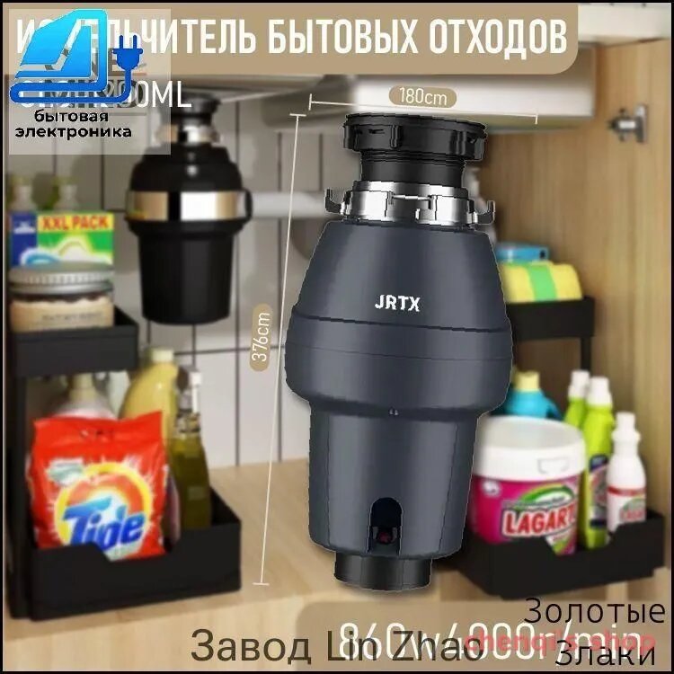 Измельчитель бытовых отходов JRTX 860 Вт 4000 об/мин Обработка бытовых отходов_mzr_10