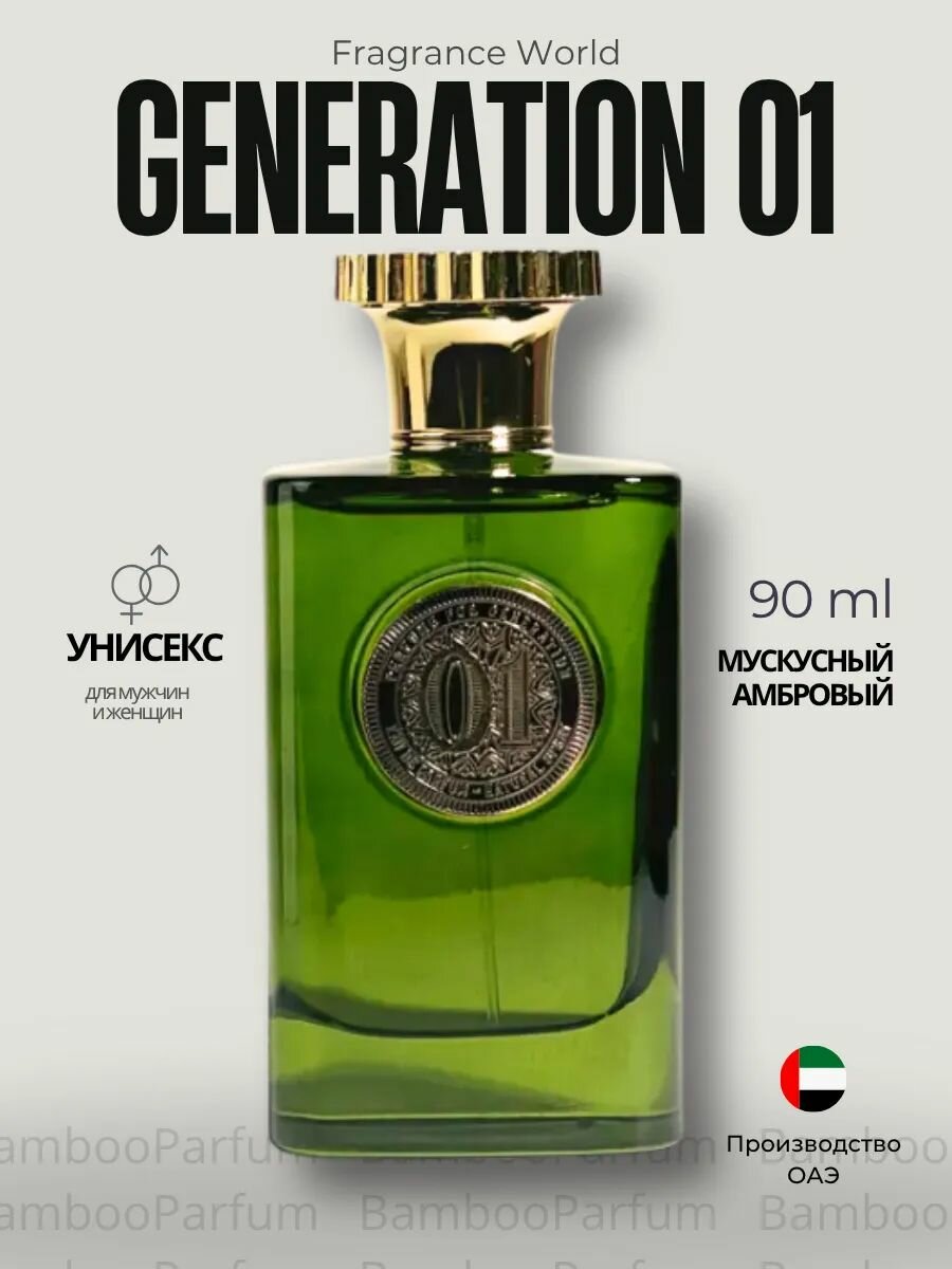 Духи арабские Generation 01