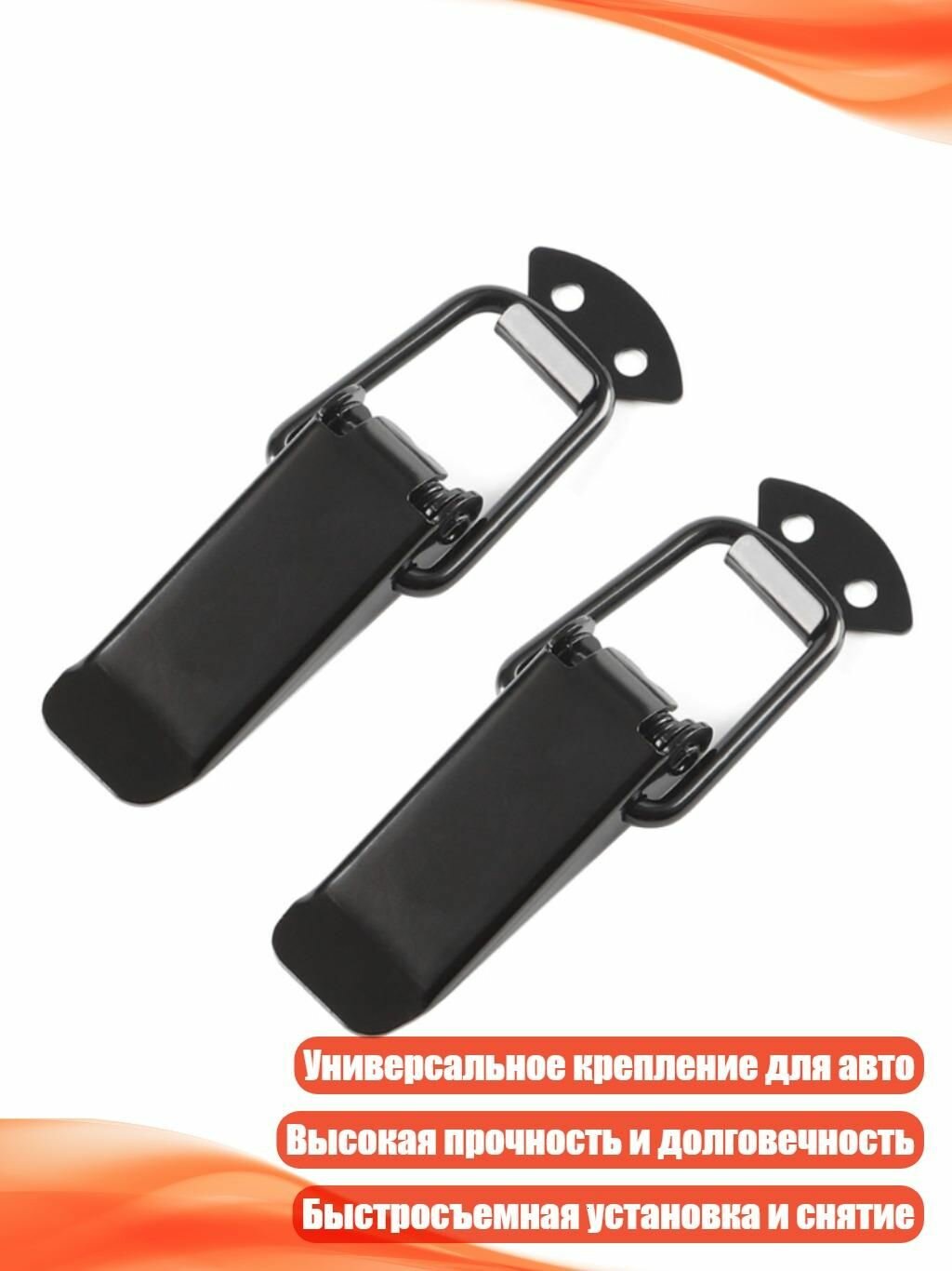 Универсальный быстроразъёмный крючок для капота и бампера