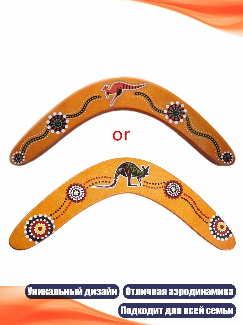 Деревянный бумеранг