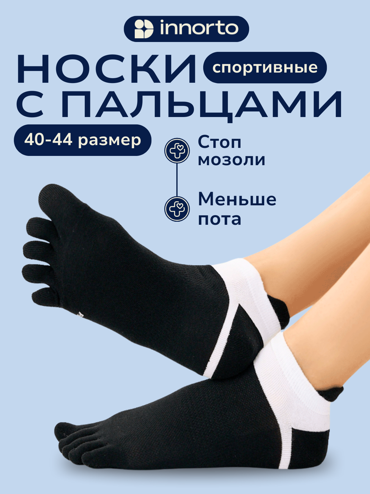Носки спортивные