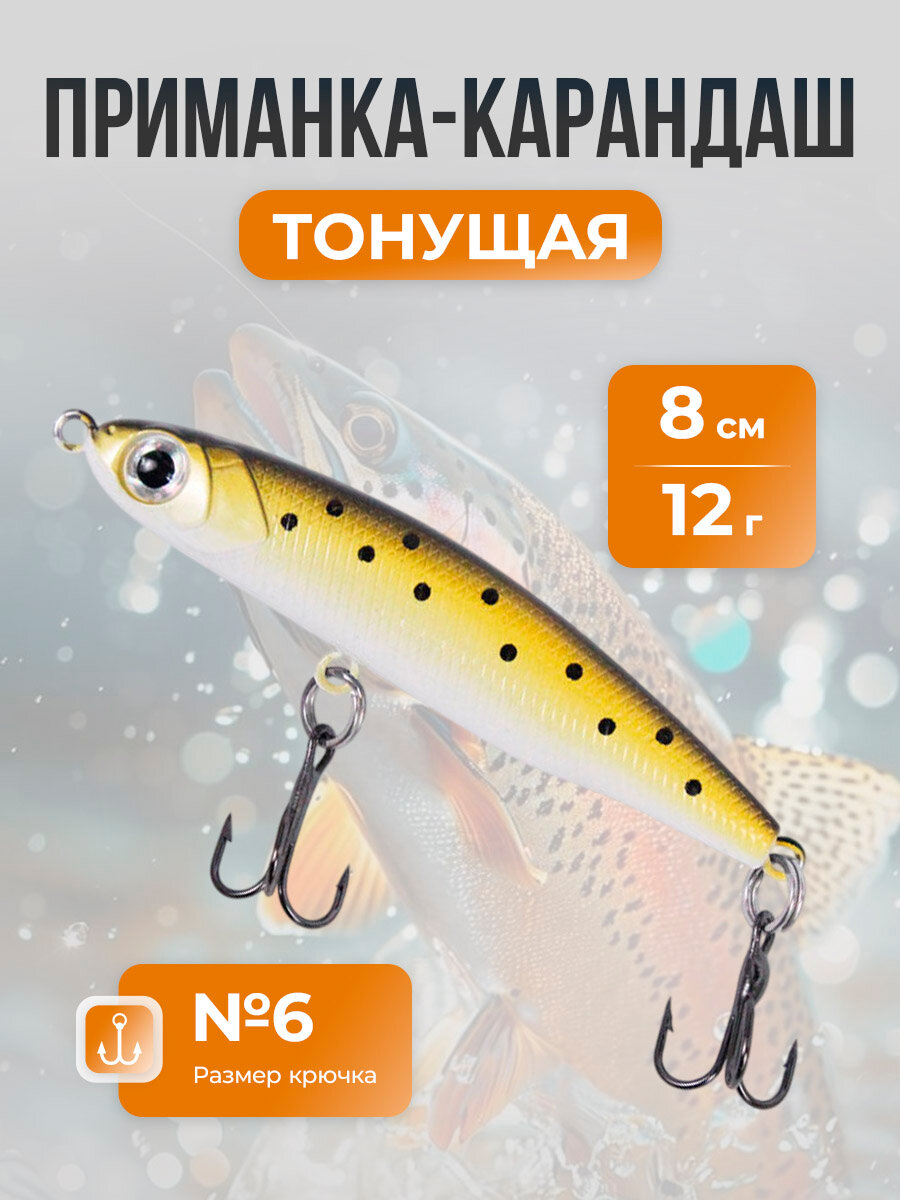 Воблер приманка-карандаш, тонущая 8 см/12 г, черно-желтая