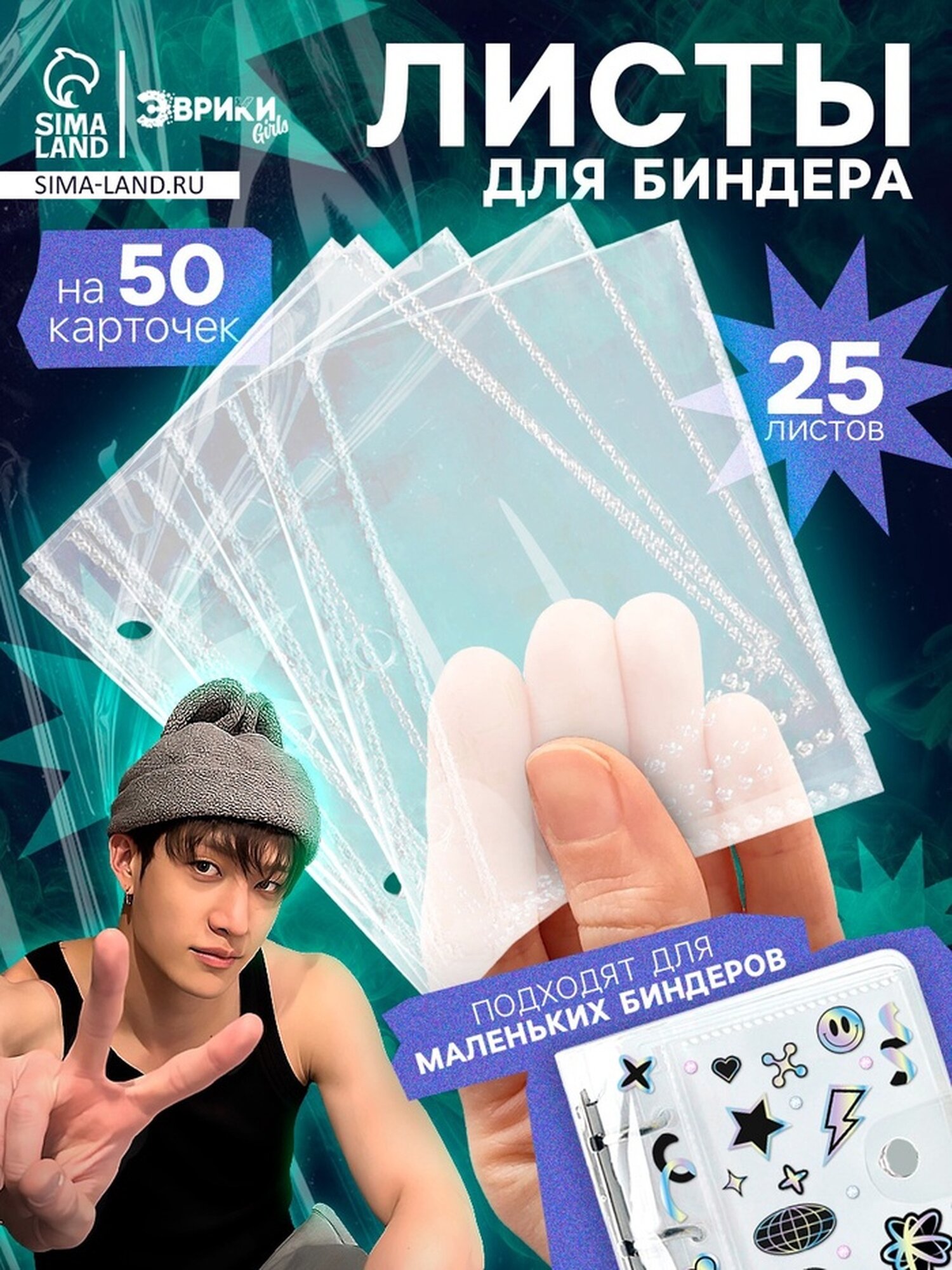 Листы для фотоальбома Школа талантов, 9x7 см, 25 листов, прозрачные