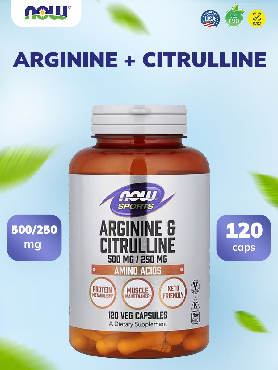Now Foods Аминокислота Аргинин + Цитрулин 500/250 мг 120 капсул, Arginine 500 mg + Citrulline 250 mg 120 caps