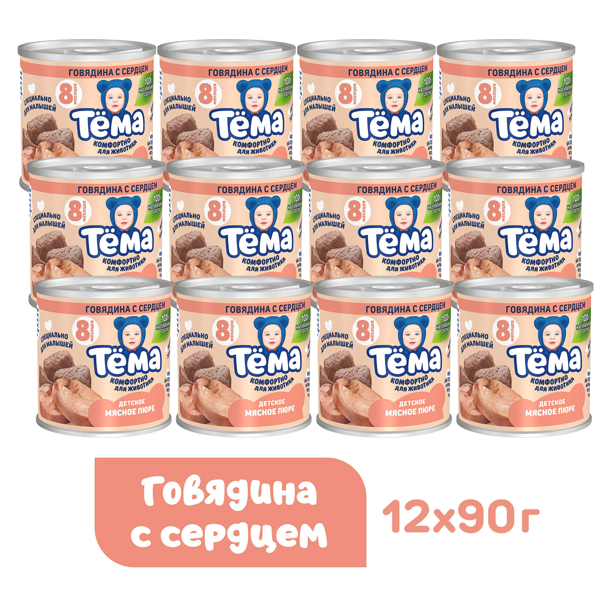 Мясное пюре Тема с говядиной и сердцем с 8 мес. 90г, 12шт