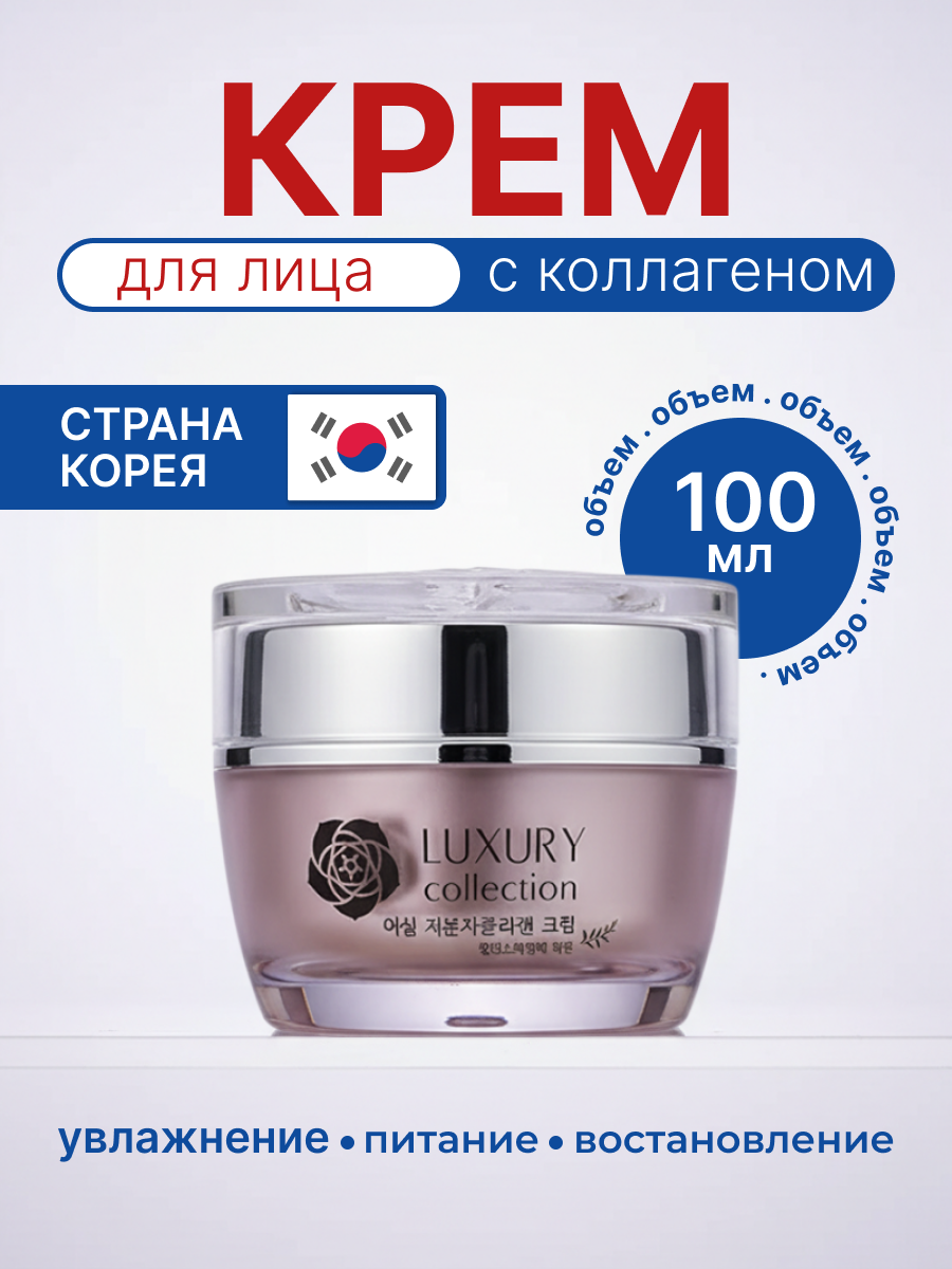 YEOSIM Питательный крем для лица с низкомолекулярным коллагеном / Hydrolyzed Collagen Nourishing Cream, 100 г