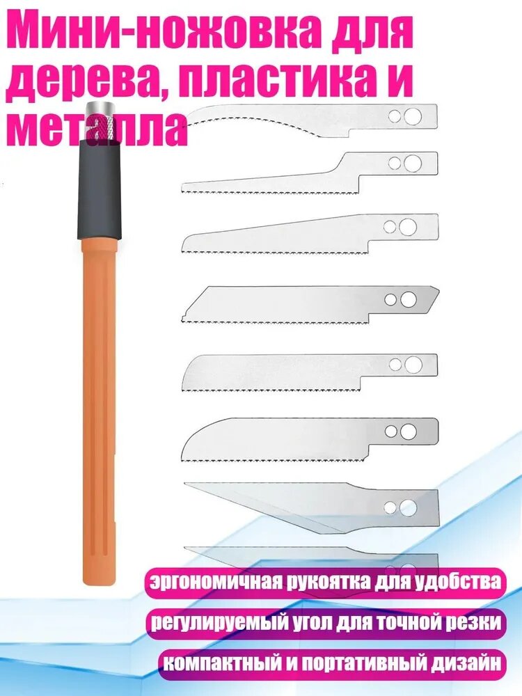 Мини-ножовка для дерева, пластика и металла