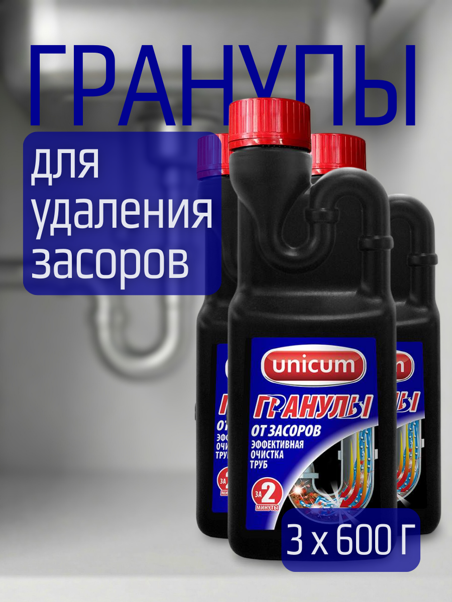 Набор 3 шт Unicum Vash Gold Гранулы для самых сложных засоров Super гранулы 600 г
