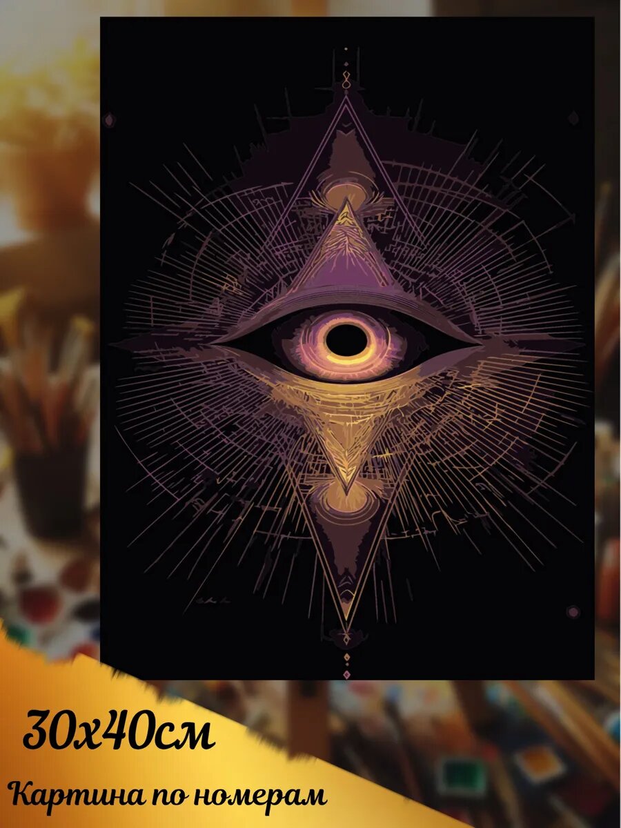 Картина по номерам глаз