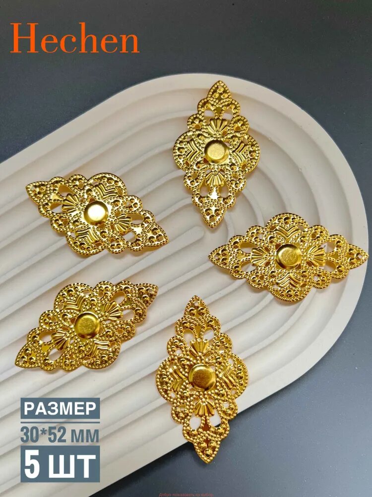 Филигрань, фурнитура для рукоделия