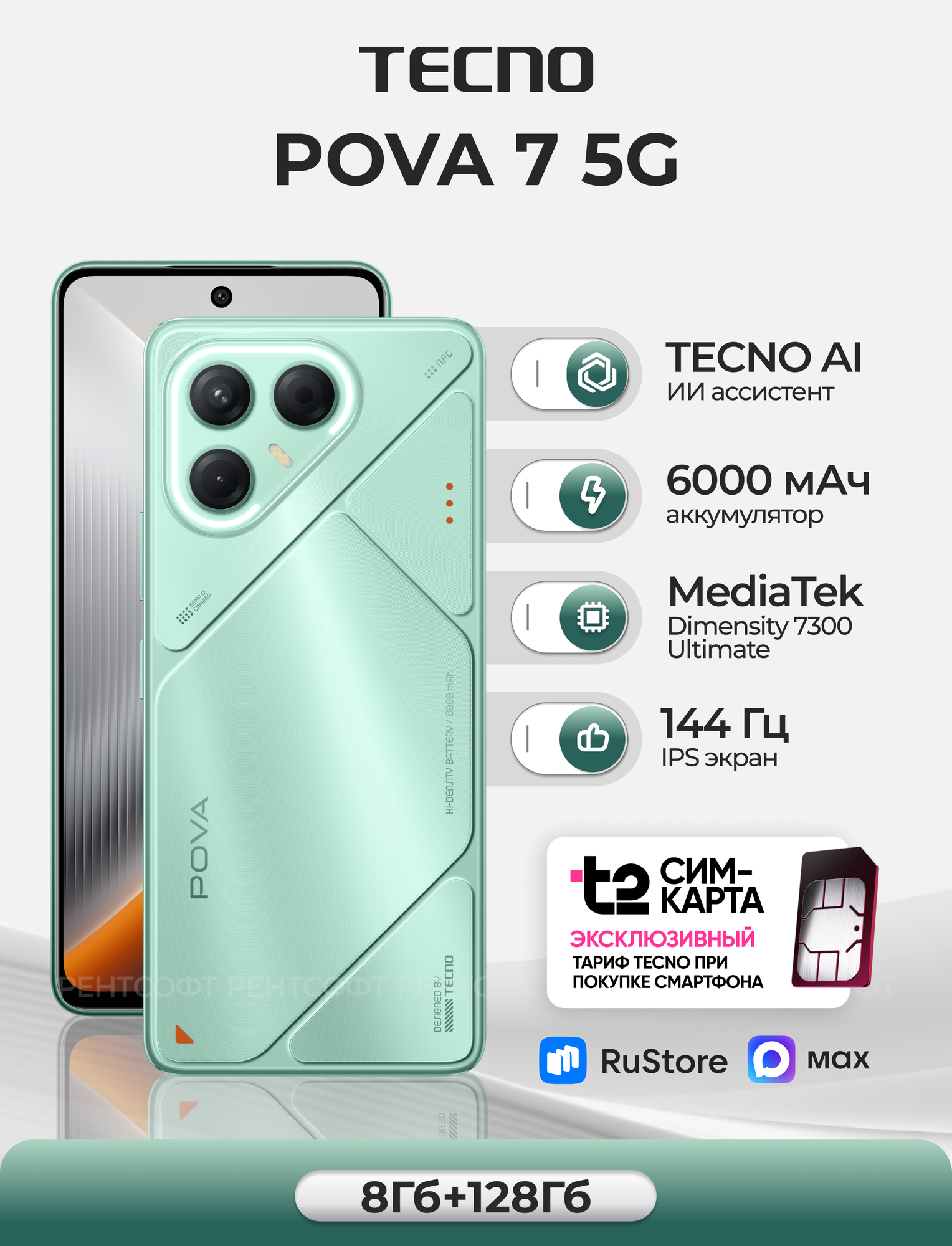 Смартфон TECNO POVA 7 5G 8ГБ/128ГБ, зелёный(oasis green) +SIM