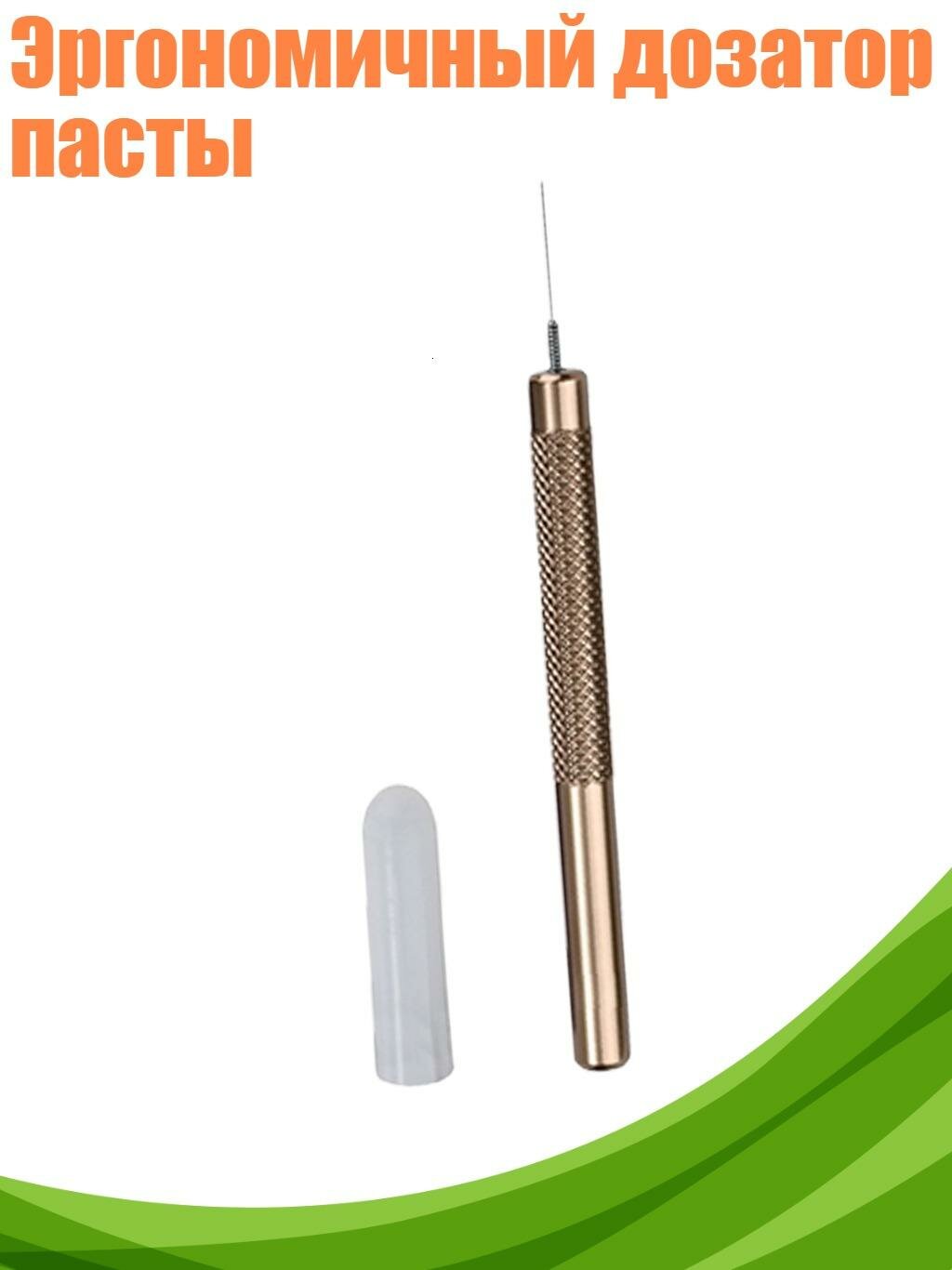 Эргономичный дозатор пасты, Розовое золото