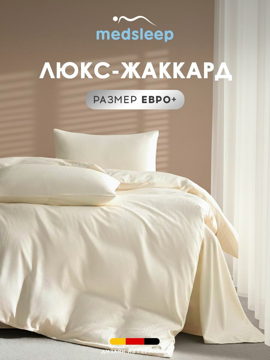 Medsleep Комплект постельного белья евро + "Велтек" 200x220-1/240x260-1/50x70-2 сатин-жаккард, экрю