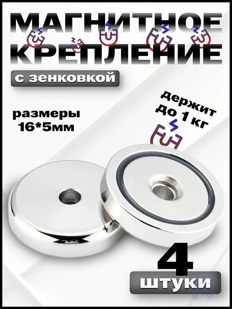 Магнитное крепление с отверстием для самореза A16, 4 шт