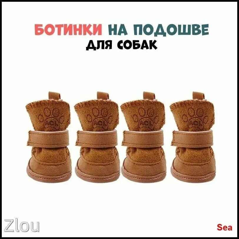 Ботинки на подошве для собак, тёплая противоскользящая обувь для собак, M, коричневый