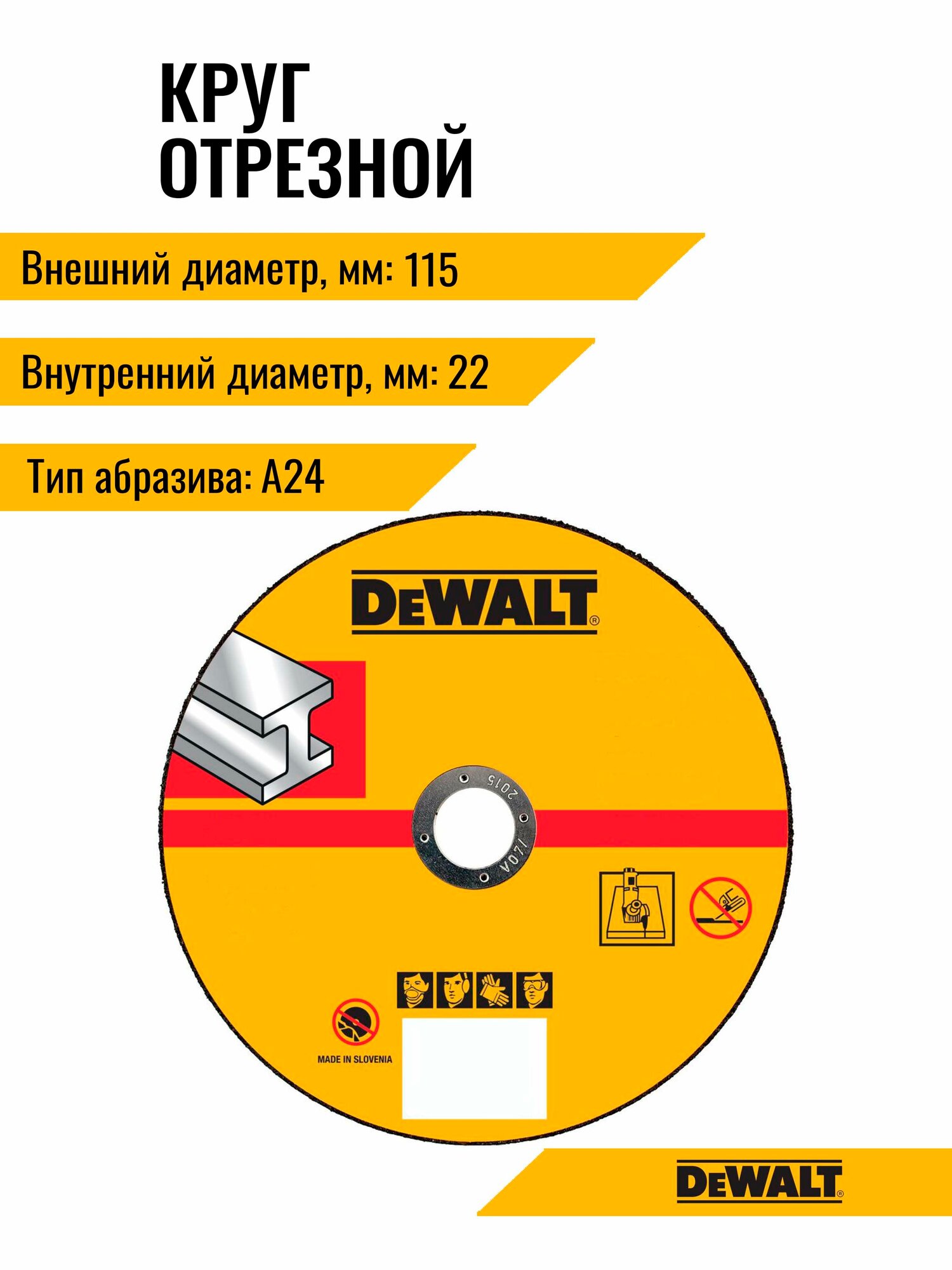 Круг отрезной 115х3х22 DeWALT