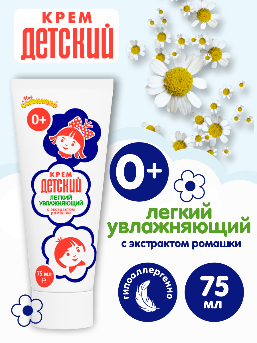 Настоящий Детский крем Легкий увлажняющий с экстрактом ромашки 75 мл.