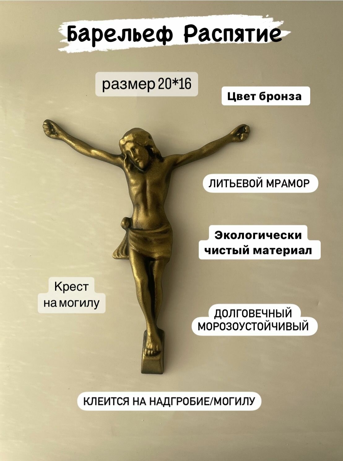 Распятие на кладбище барельеф накладка 20*16 см литьевой мрамор бронза