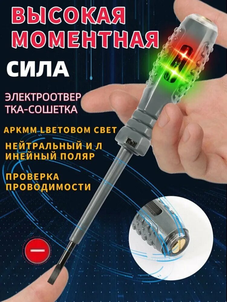 Электронная отвертка с высоким крутящим моментом для электриков, умная бытовая тестовая отвертка
